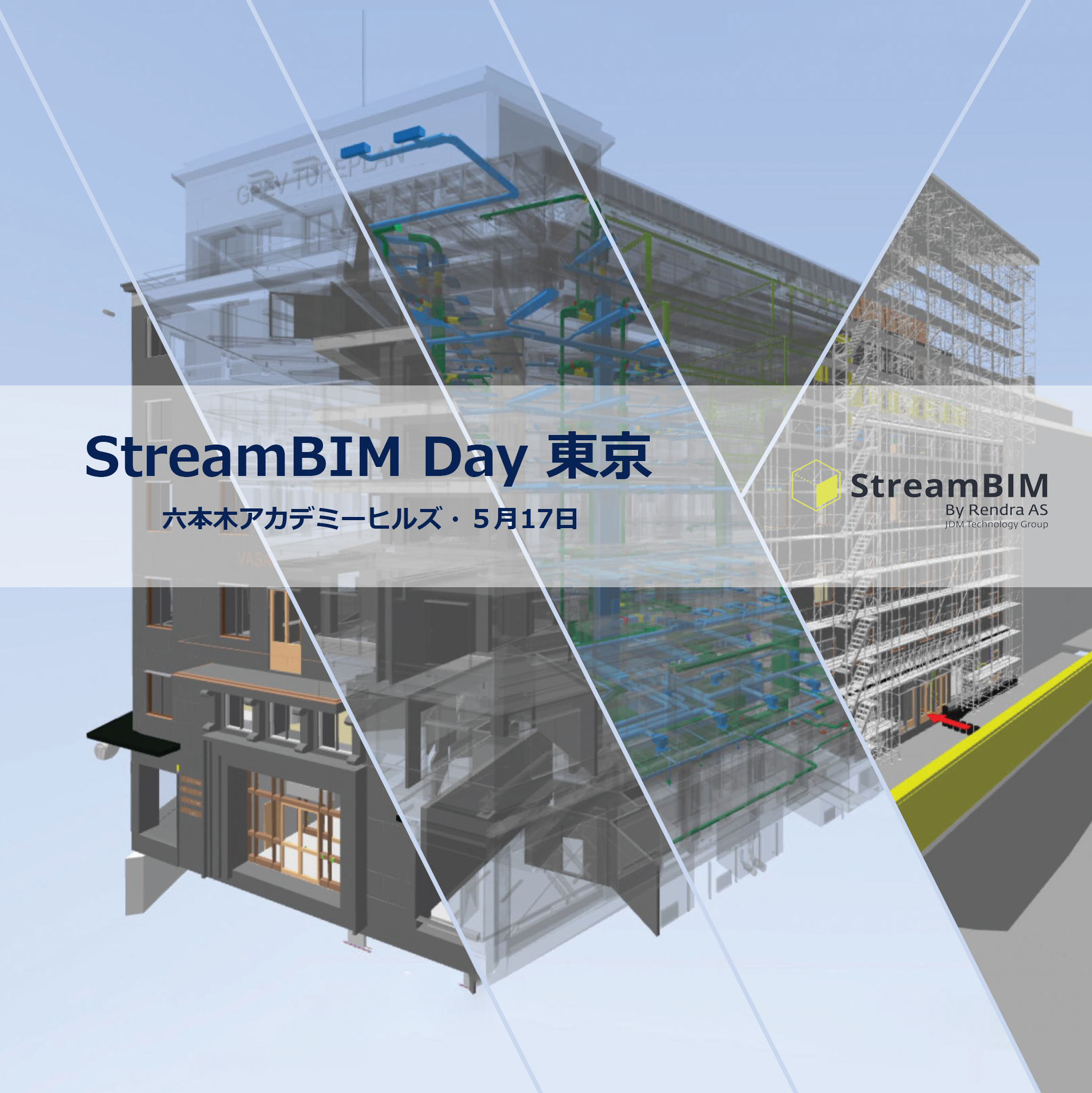 ストリームBIM